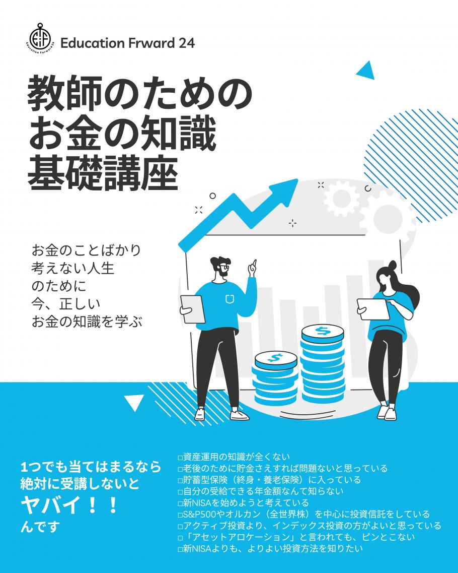 教師のための金融教育 | Peatix