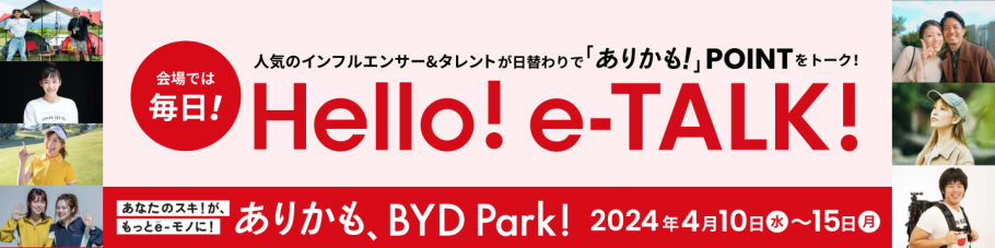 ありかも、BYD Park! | Peatix