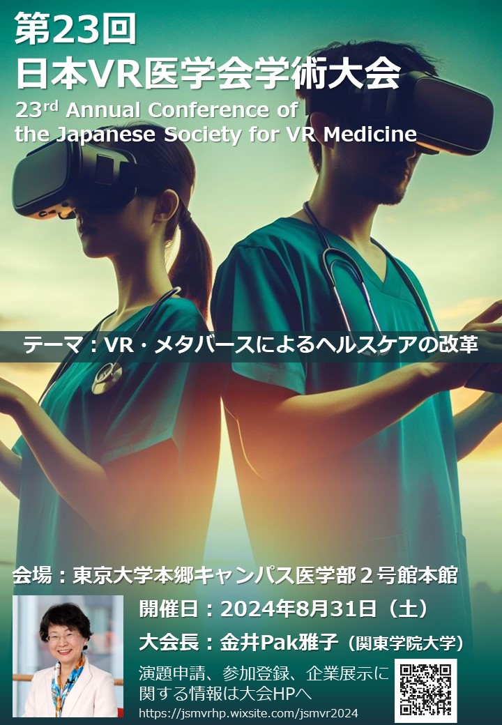第24回日本VR医学会学術大会 懇親会 | Peatix