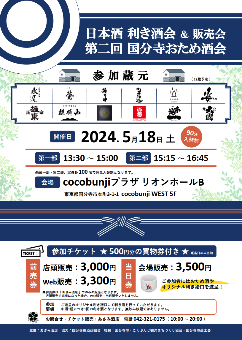 第二回 おため酒会 1部 | Peatix