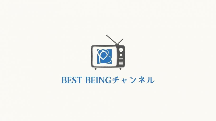 BEST BEINGチャンネル17 | Peatix