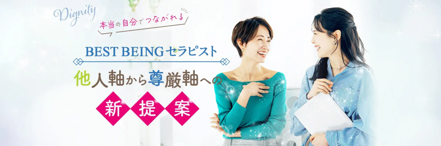 BEST BEINGセラピスト | Peatix