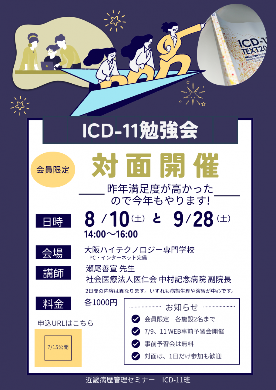 ICD-11勉強会 | Peatix