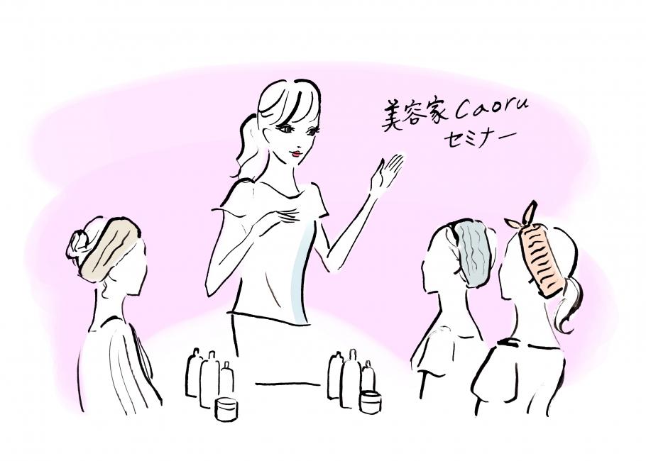 美容家Caoruスキンケアセミナー | Peatix