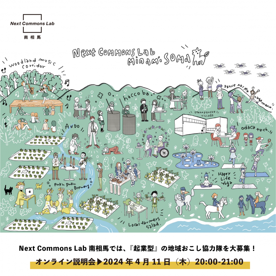 Next Commons Lab 南相馬 | Peatix