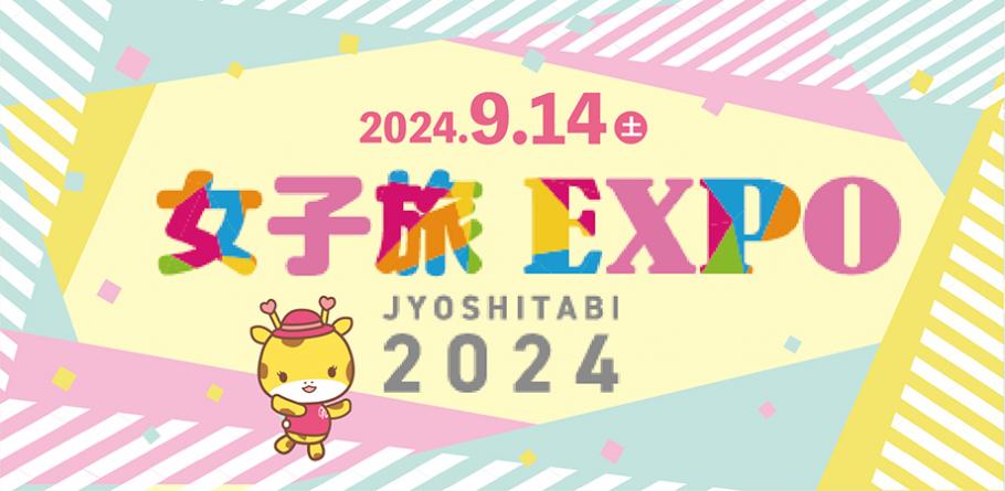 女子旅EXPO | Peatix