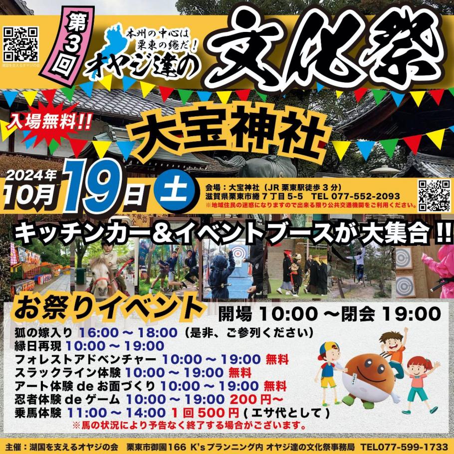 オヤジたちの文化祭 大宝神社 | Peatix