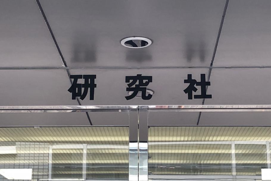 (株)研究社 編集部 濱倉 | Peatix