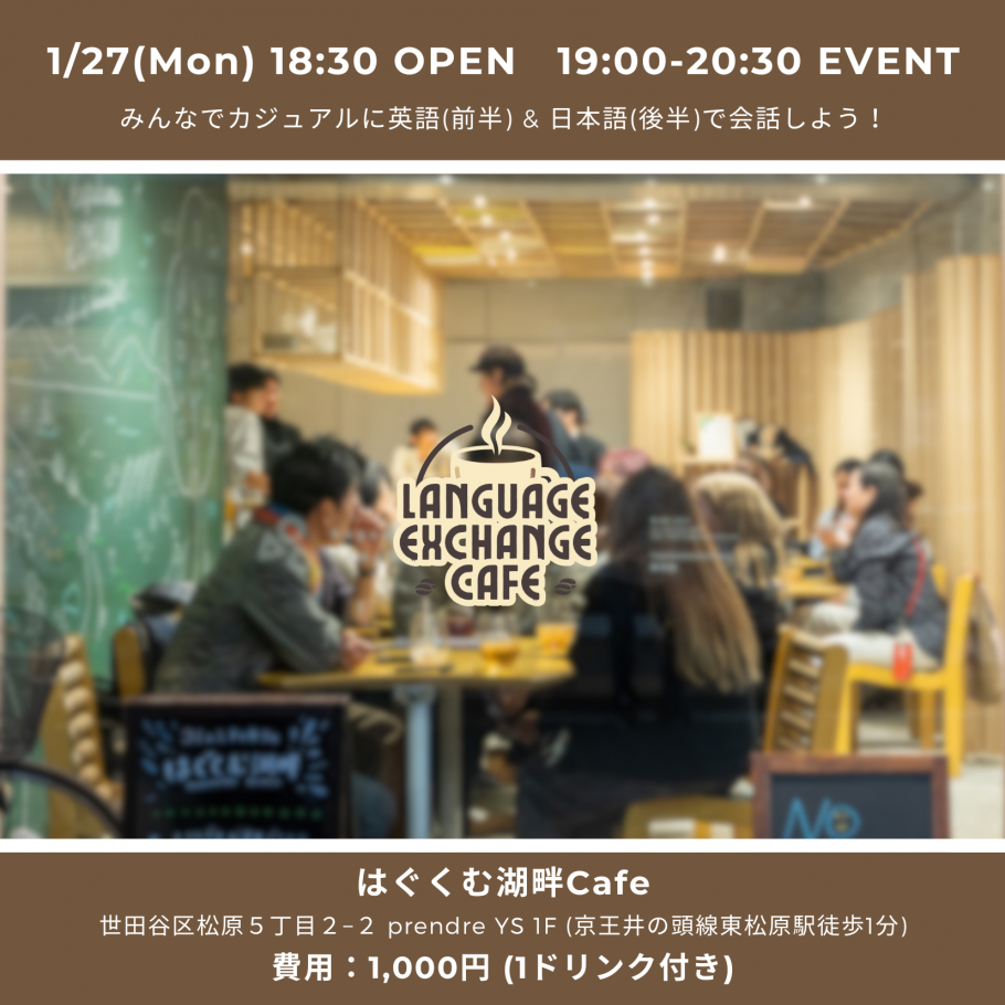 Language Exchange Cafe 7/3 | Peatix