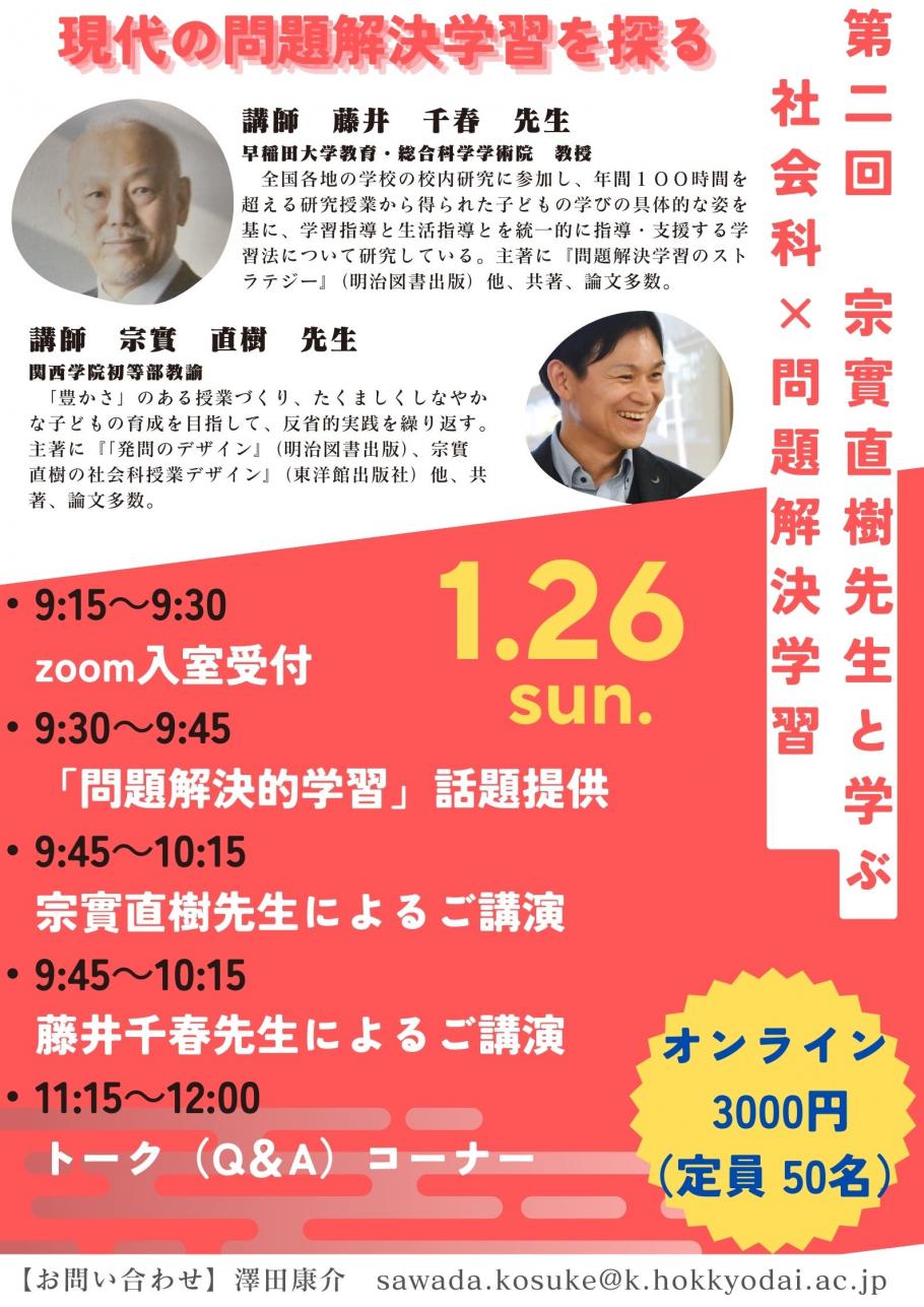 第5回 社会科×問題解決学習 | Peatix