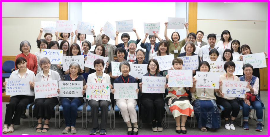 NPO法人ひとり親家庭サポート団体全国協議会 | Peatix