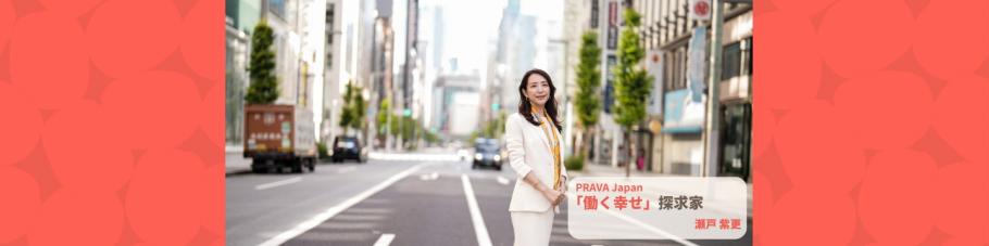 PRAVA Japan | MBTI🄬認定ユーザー | CITTA手帳アドバイザー | Peatix