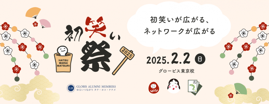 G会東京校主催「初笑い祭」！ | Peatix