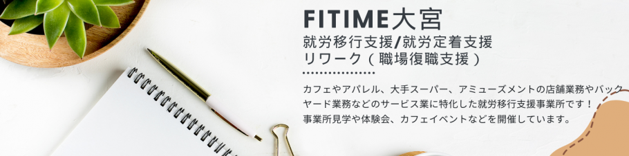 FITIME（フィティミー）大宮 | Peatix
