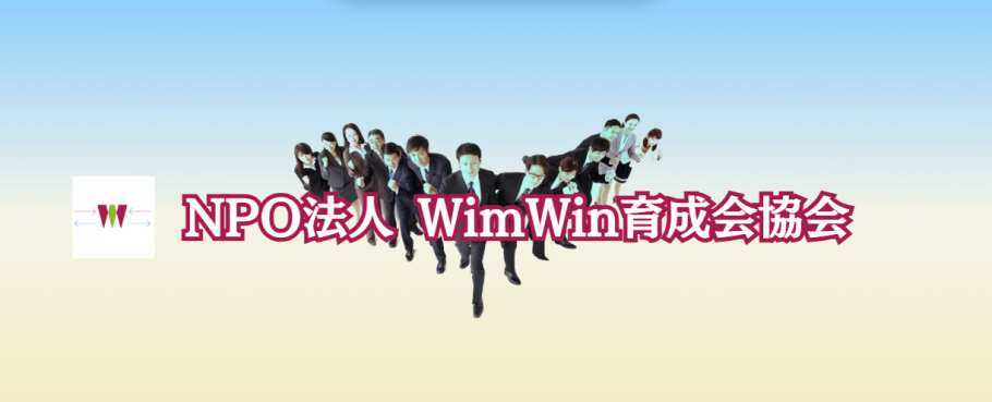 NPO法人WinWin育成協会 | Peatix