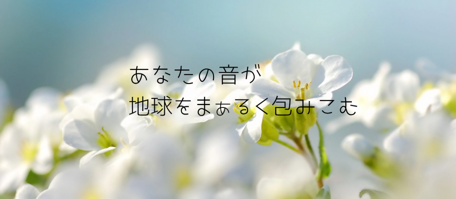 地球のようにまぁるく、やさしく。心と音のヨガで ♢オープンマインド♢ | Peatix