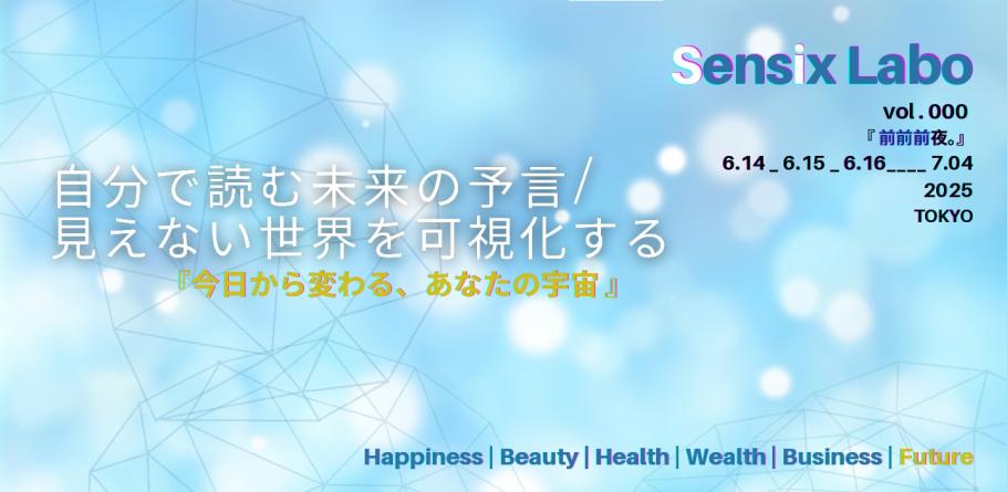Sensix Labo (センシックス・ラボ) | Peatix