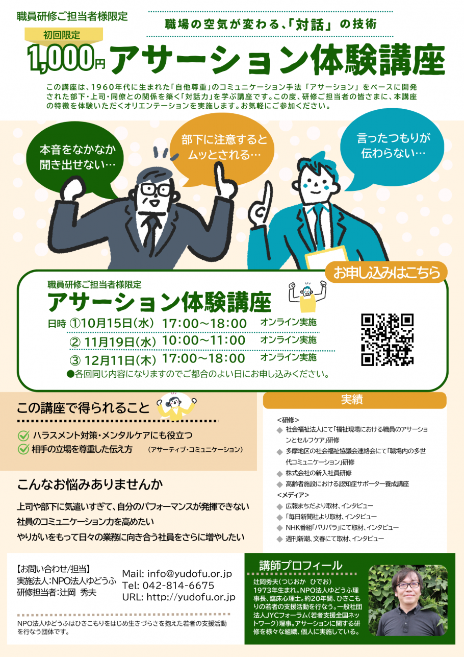 NPO法人ゆどうふ | Peatix