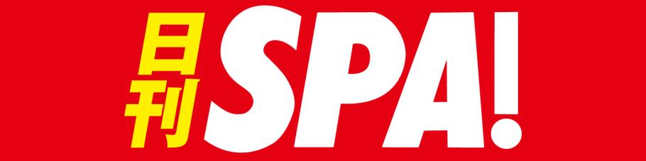 日刊SPA! | Peatix