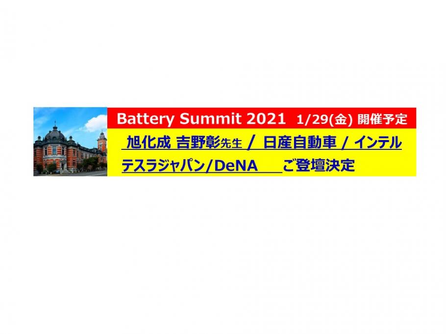 第10回 Battery Summit in TOKYO (9/12) | Peatix
