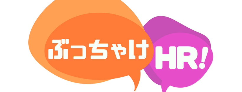 ぶっちゃけHR！ | Peatix