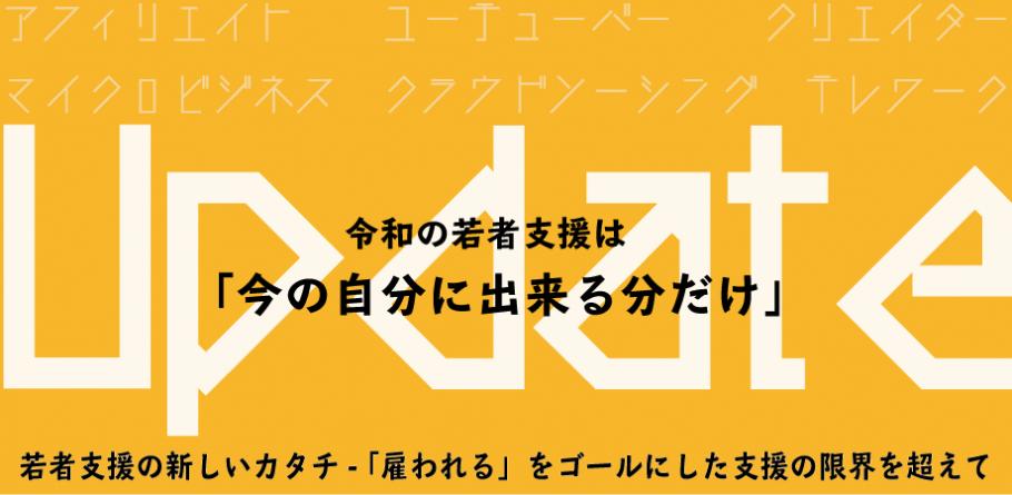 育て上げネット | Peatix