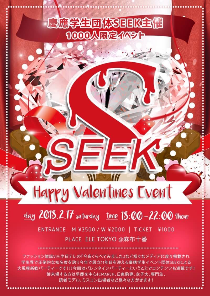 慶應学生団体SEEK主催 新歓交流パーティー | Peatix