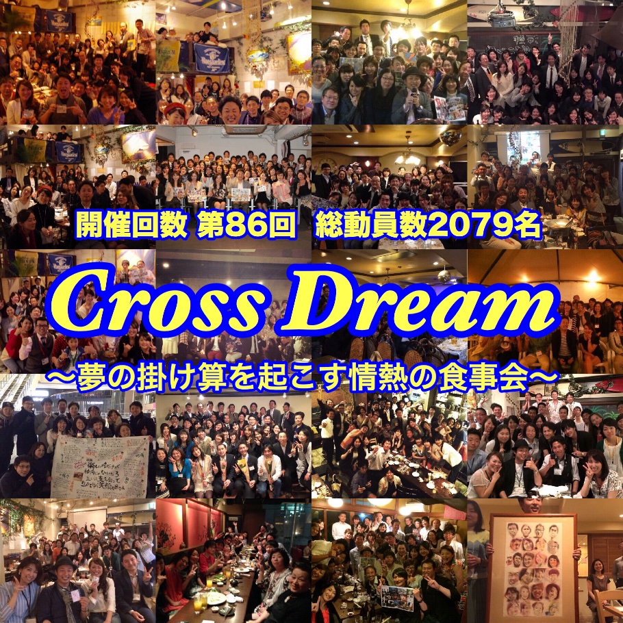 Cross Dream | Peatix