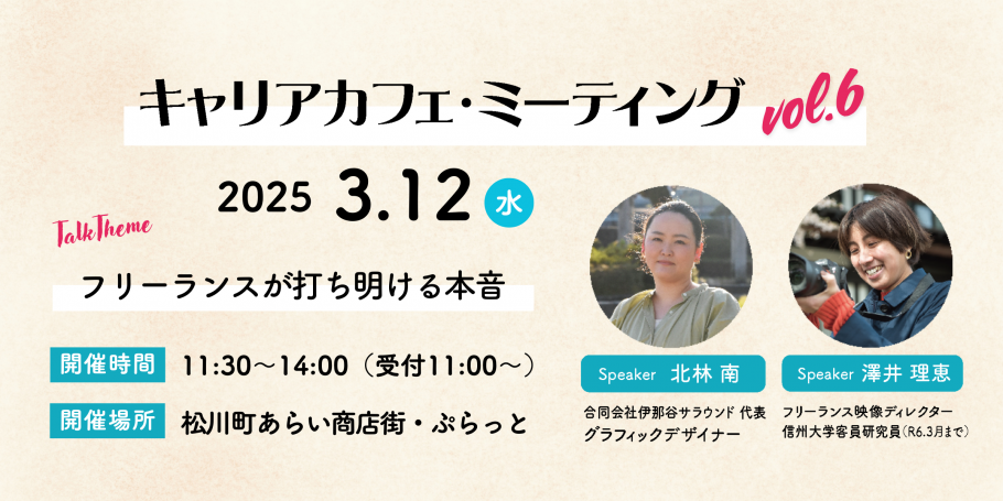 5.14(水)キャリアカフェ・ミーティングvol.8 | Peatix