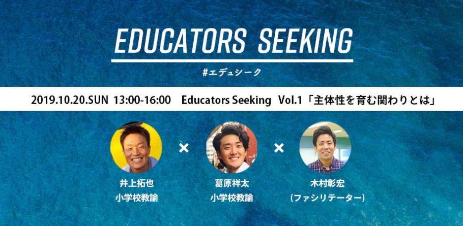 Educators Seeking | Peatix