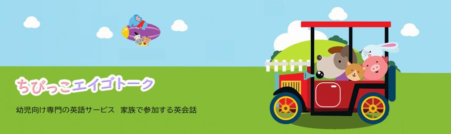 ちびっこエイゴトーク パート1 | Peatix