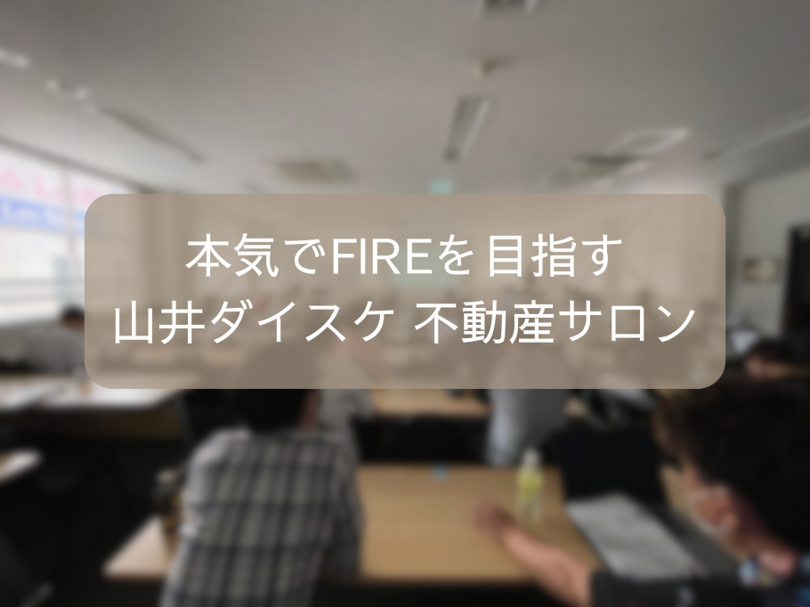 山井ダイスケ_不動産サロン (エントリーチケット) | Peatix