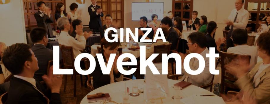 BNI Loveknot Chapter | 銀座 | ビジネス交流会 | | Peatix