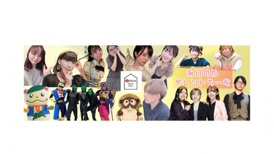 AINOWAタレントteam | Peatix