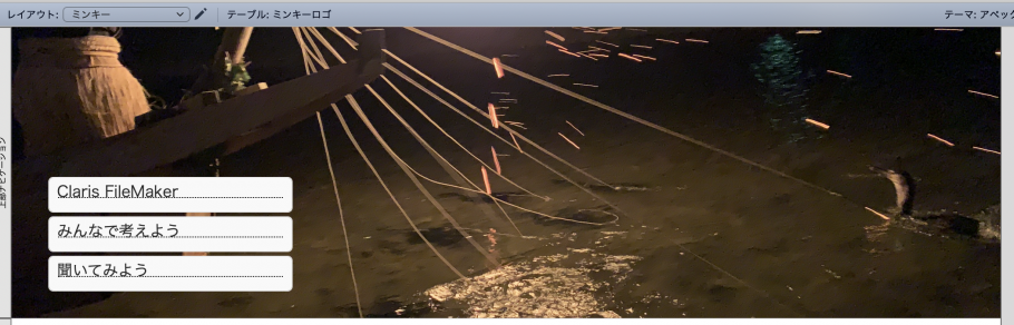 ミンキー（Claris FileMaker みんなで考えよう・聞いてみよう） #52 | Peatix