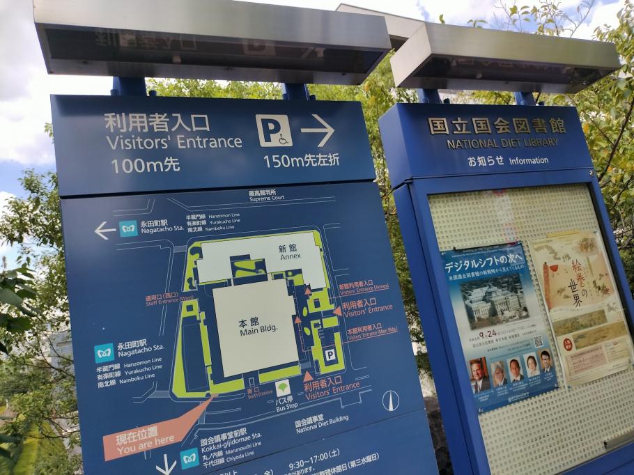 国会図書館デビューしちゃおうツアー（Zoom版） | Peatix