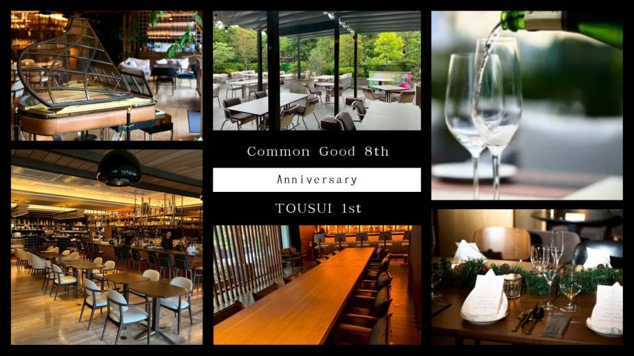 【記念レセプション】コモングッド(株) 創業 8周年／プレミアム日本酒「十粋」リリース1周年（100名/交流会付） | Peatix