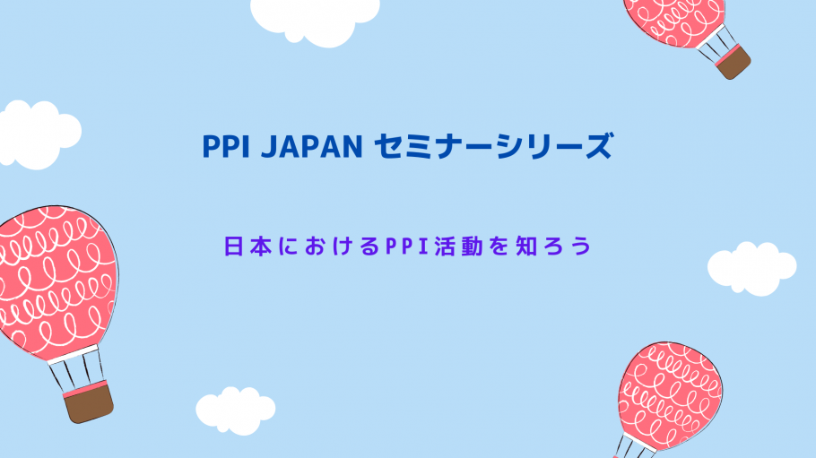 一般社団法人ピー・ピー・アイ・ジャパン（PPI JAPAN）イベント配信 | Peatix