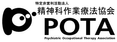 第58回 精神科作業療法協会（POTA)全国研修会 | Peatix