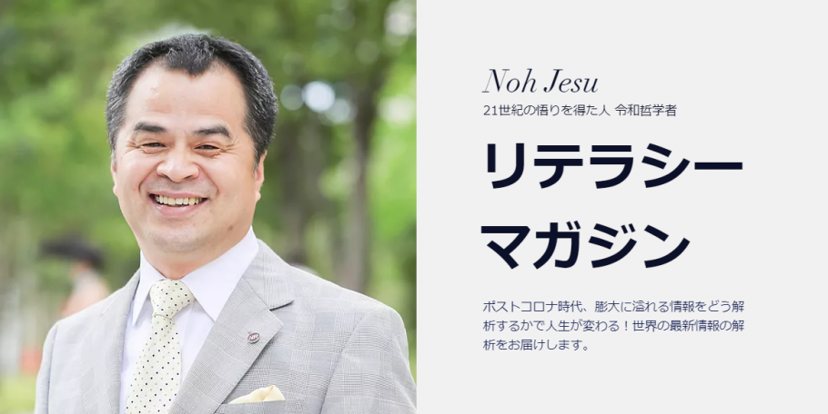 NohJesuリテラシーマガジン | Peatix